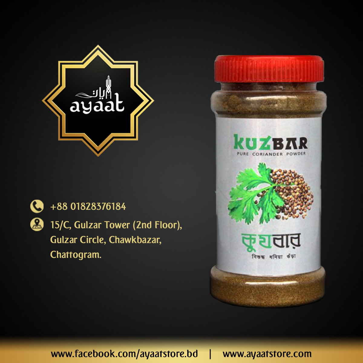 Kuzbar (Coriander Powder) ধনিয়া গুঁড়া - Ayaat - Trusted Online Shopping