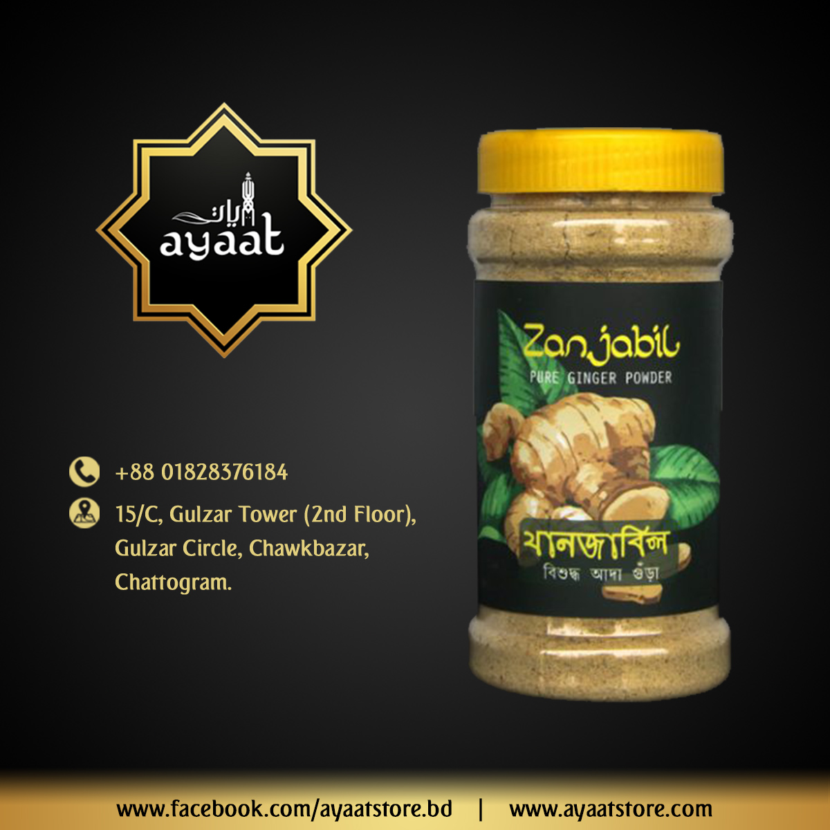 Zanjabil (Ginger Powder) আদা গুঁড়া - Ayaat - Trusted Online Shopping